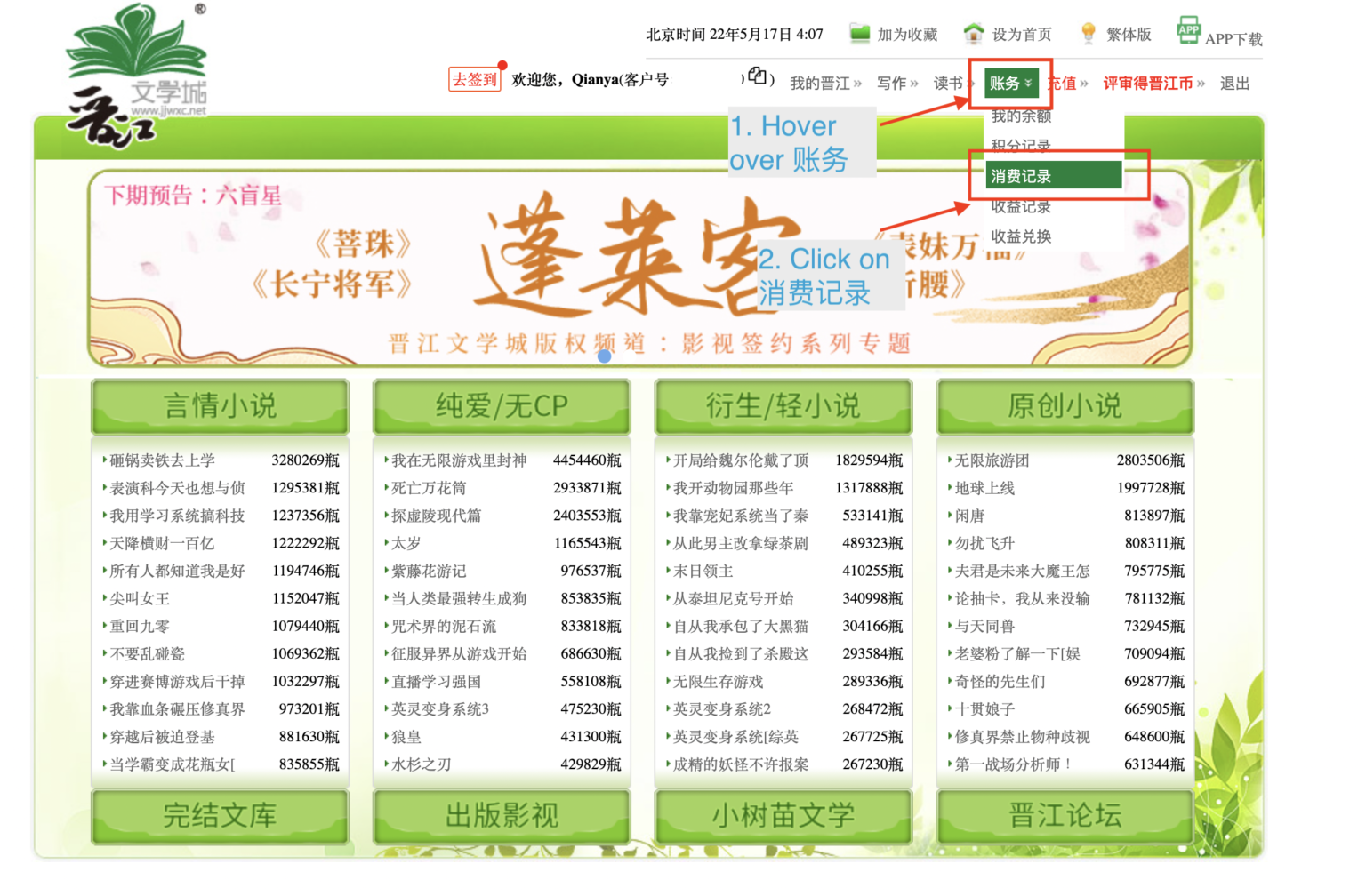 How to buy on JJWXC - BOOKS WITH QIANYA