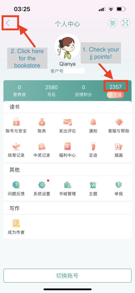 How to buy on JJWXC - BOOKS WITH QIANYA